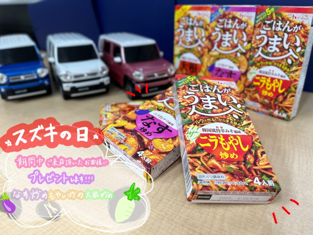20日・21日・22日はスズキの日！！！ - スズキ、ダイハツならユーピット秦野店