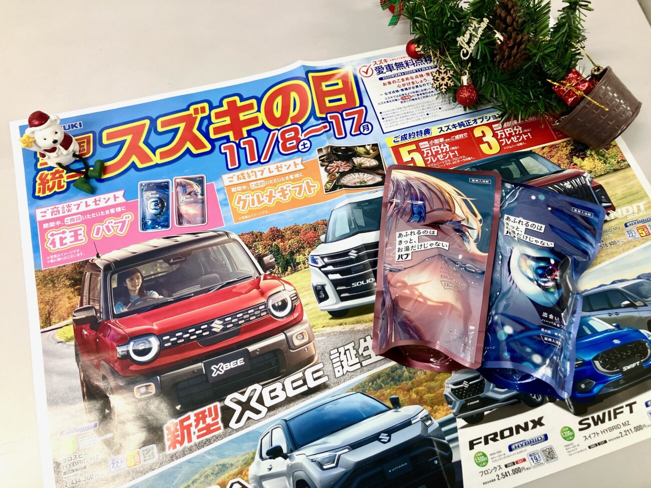 スズキの日開催中 - スズキ、ダイハツならユーピット秦野店